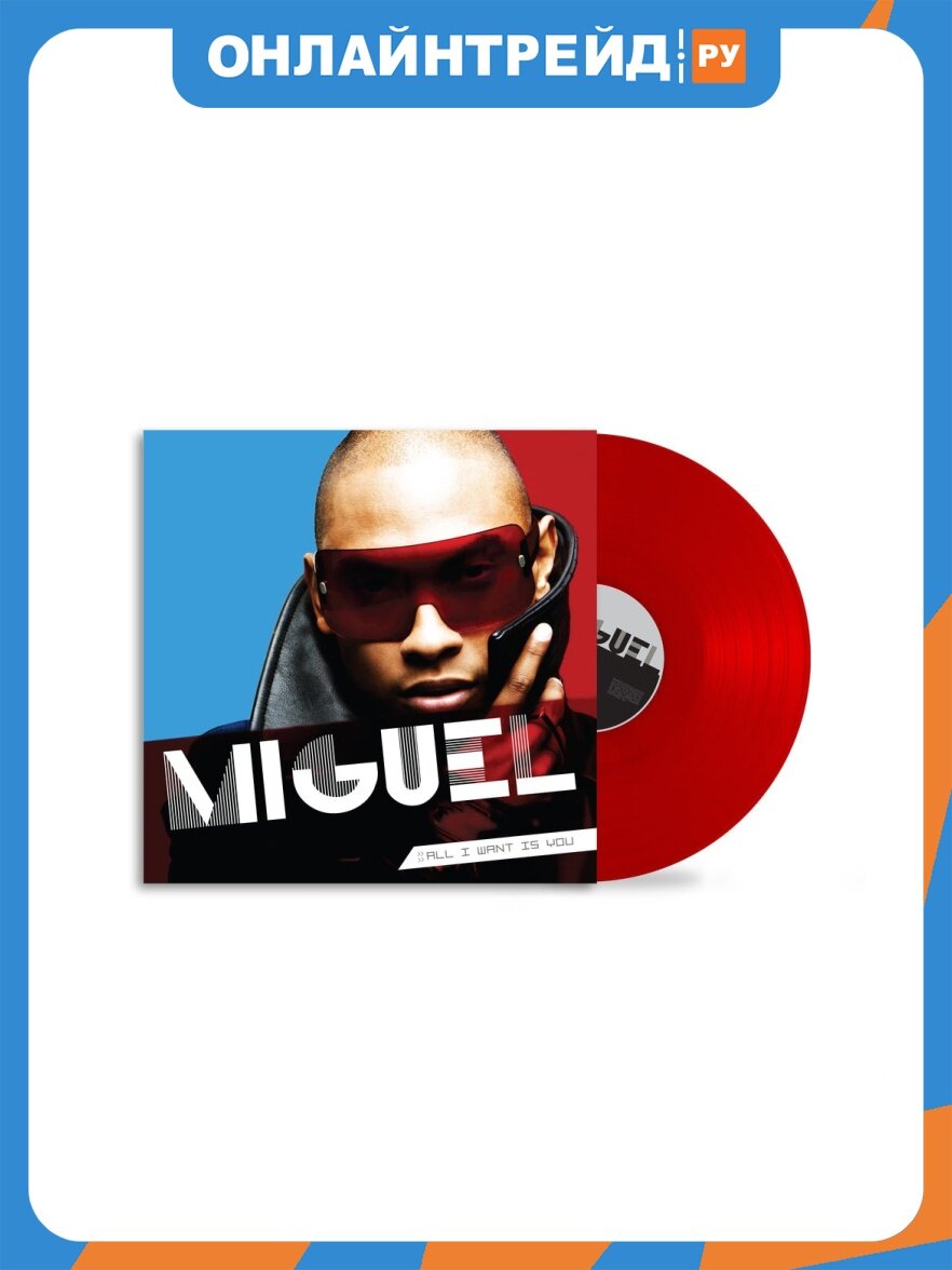 Виниловая пластинка Sony Music Miguel - All I Want Is You (Opaque Red Vinyl)