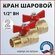 Кран шаровой
