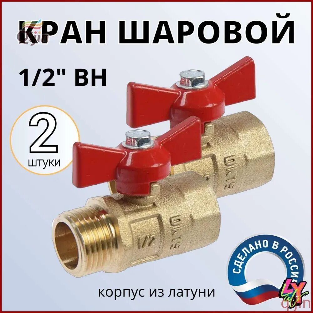 Кран шаровой