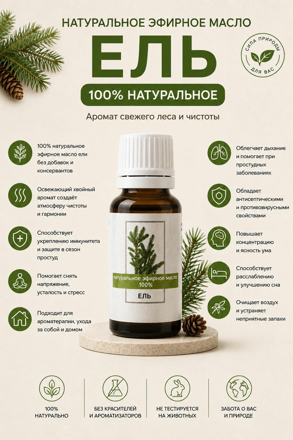 Эфирное масло Ель, 8 мл. Для ароматерапии