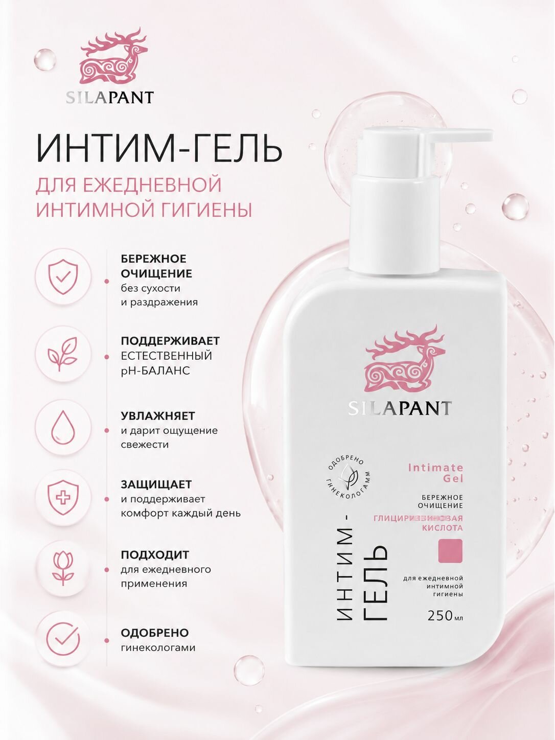 Гель для интимной гигиены с пантогематогеном, 250 мл