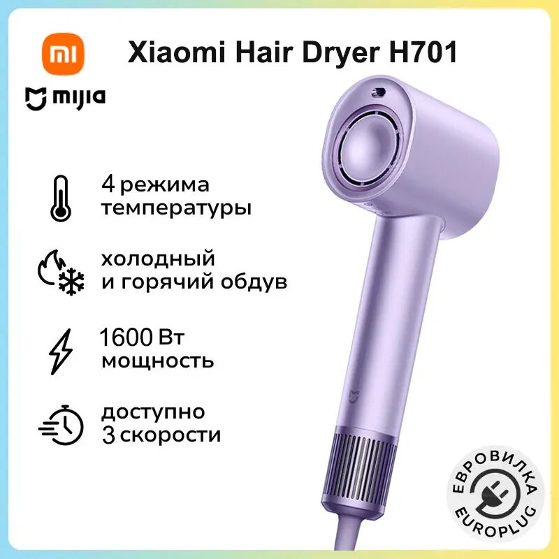 Redmi Фен для волос Фен для волос MIJIA Hair Dryer H101 профессиональный, мощный, 1600 Вт, с насадкой концентратором для сушки и укладки 1600 Вт, скоростей 3, кол-во насадок 1, фиолетовый, черный матовый
