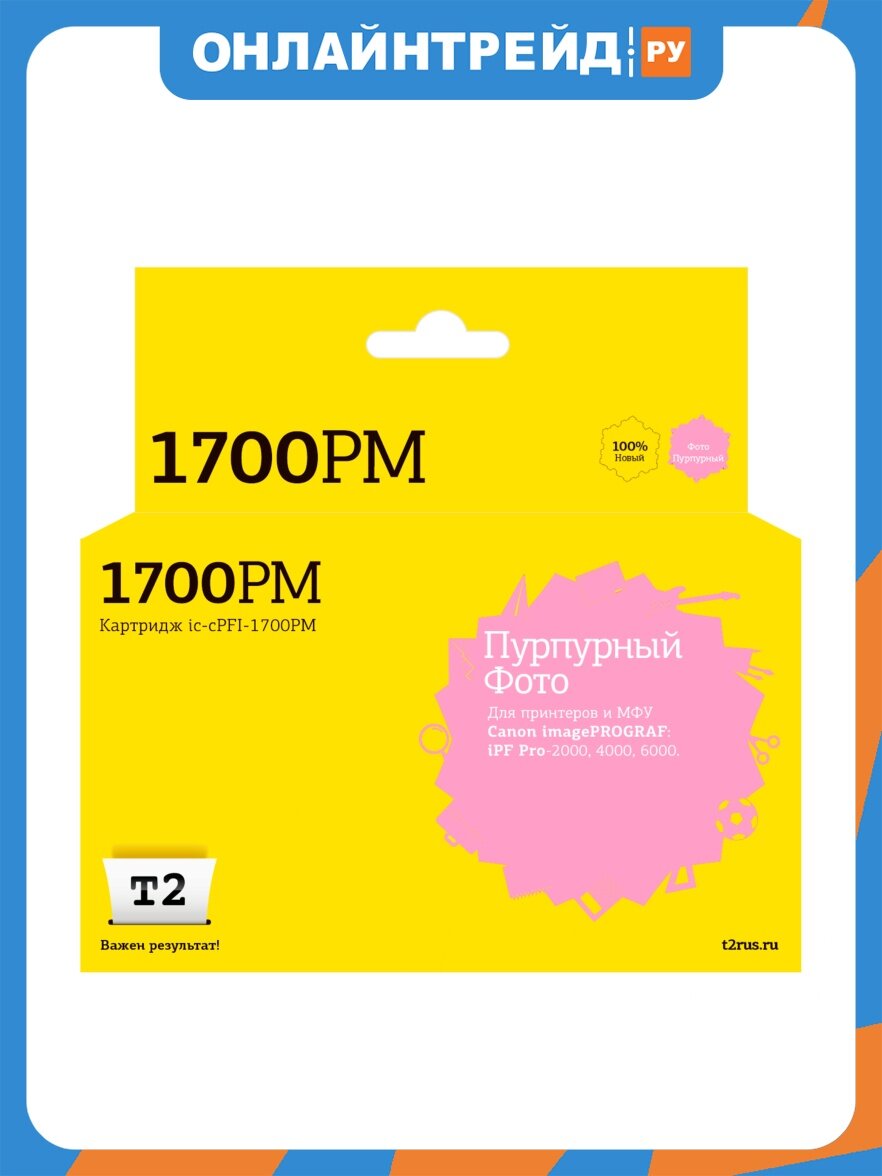 Струйный картридж T2 Т2 IC-CPFI-1700PM (PFI-1700PM/0780C001) для Canon imagePROGRAF iPF-PRO-2000/iPF-PRO-4000/iPF-PRO-6000 с чипом 700 мл.