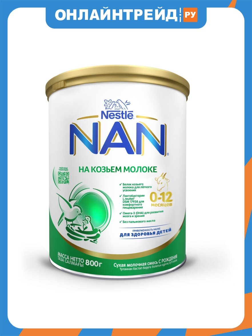 Молочная смесь Nan на козьем молоке с рождения 800г