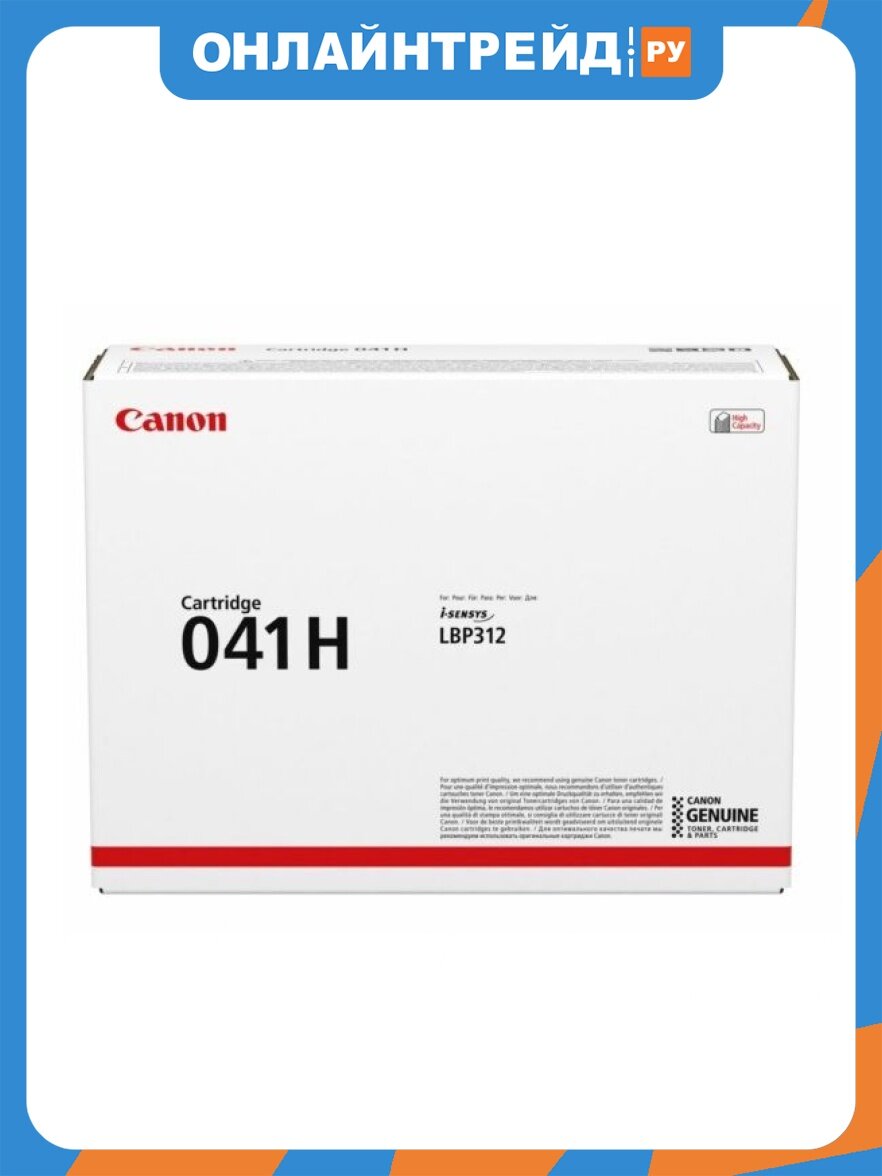Картридж лазерный Canon 041H BK увеличенной емкости