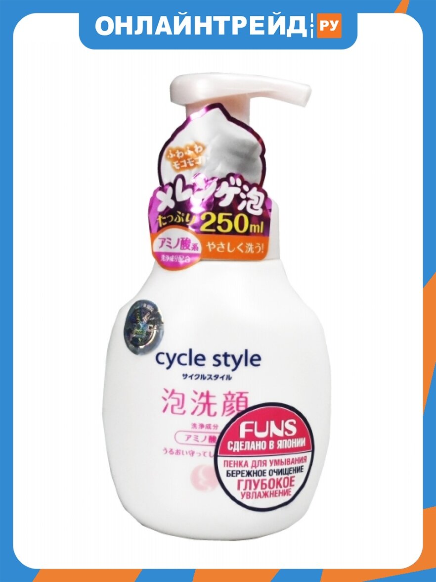 Пенка для умывания Funs Cycle Style увлажняющая с помпой, 250 мл