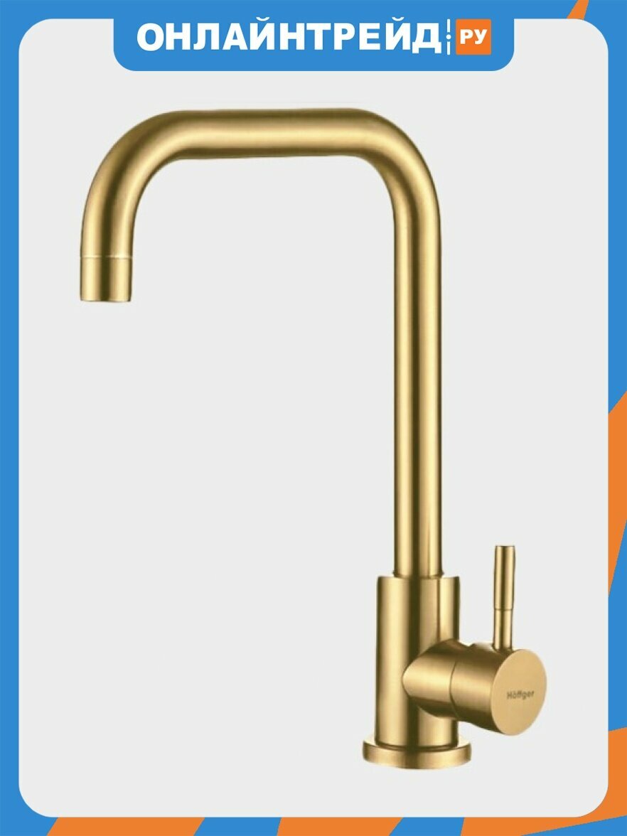 Смеситель для кухни Hoffger 363 Gold (HFG-363G) Золото