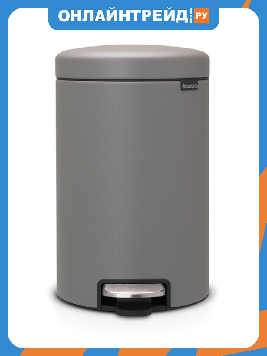 Мусорный бак Brabantia newIcon с педалью 12л 119149