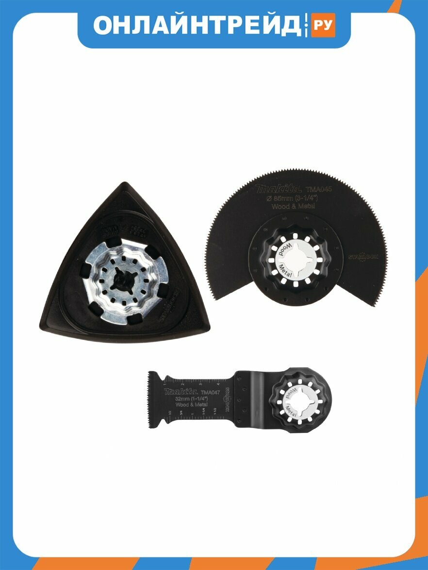 Набор насадок Makita Starlock для мультитула 3 шт. (B-64814, B-65115, B-64799)