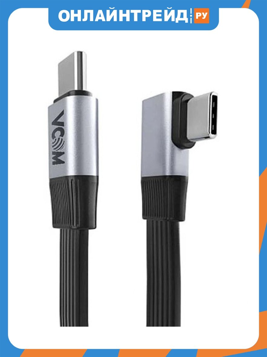 Кабель Vcom USB-C(M)-USB-C(M) 80GBps, 240W, L-Type, 8k@60Hz, 0.8м.