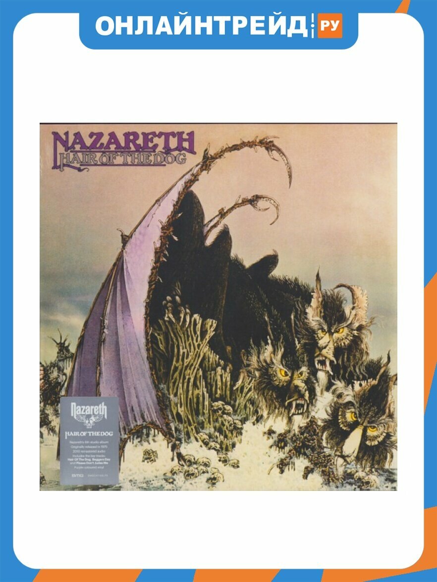 Виниловая пластинка EU Nazareth - Hair Of The Dog (Purple Vinyl)