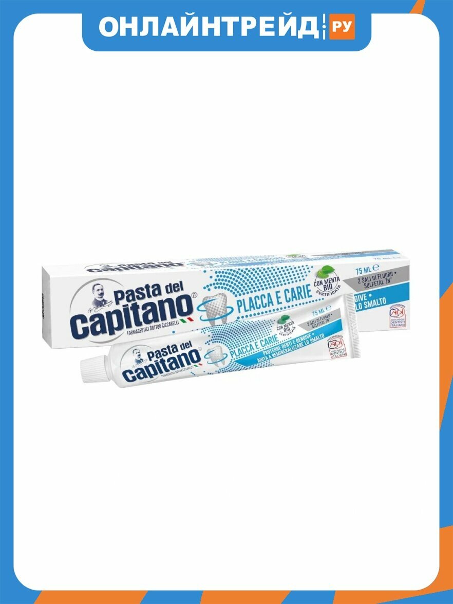 Зубная паста Pasta Del Capitano Plaques&Cavities против налета и кариеса, 75 мл