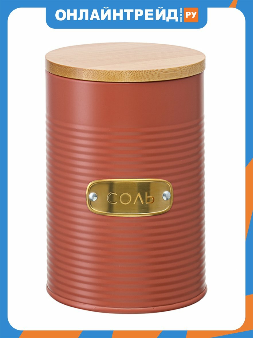 Банка Smart Solutions Irmel для хранения соли, 1,3 л, терракота (SS0000186)