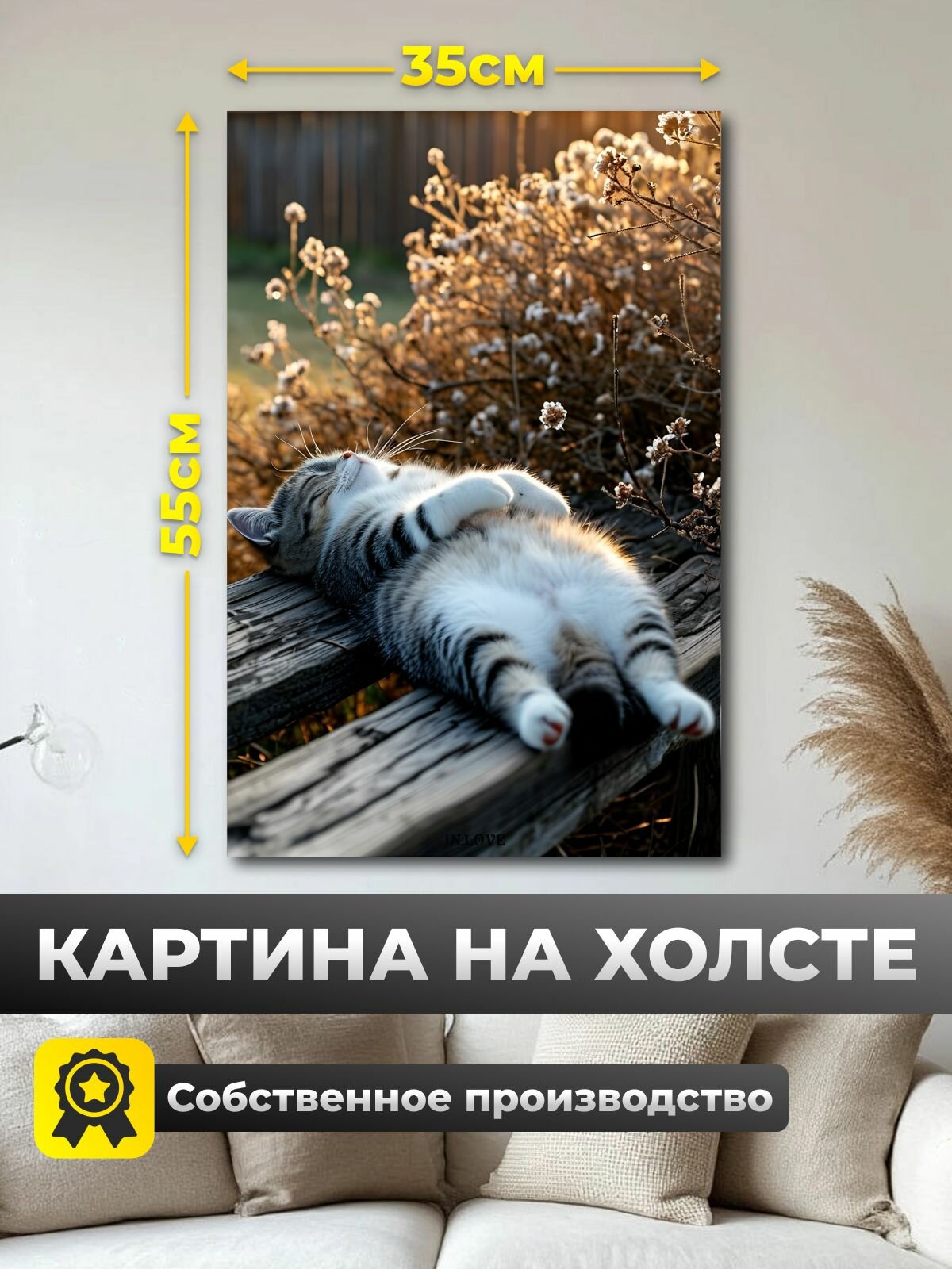 Анитрак Картина "Солнечный сон" 35х55 с подрамником