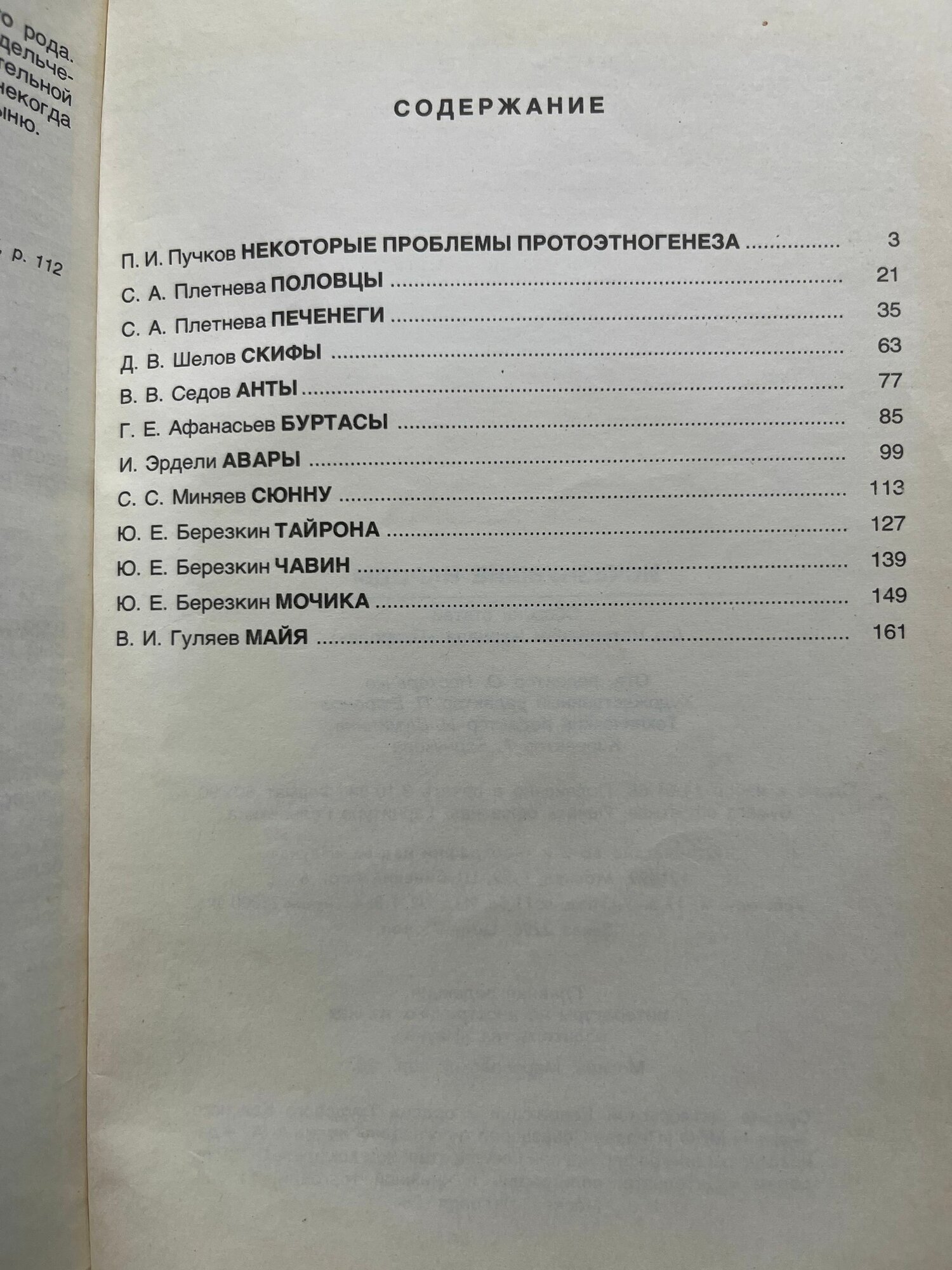 Исчезнувшие народы — фото 1