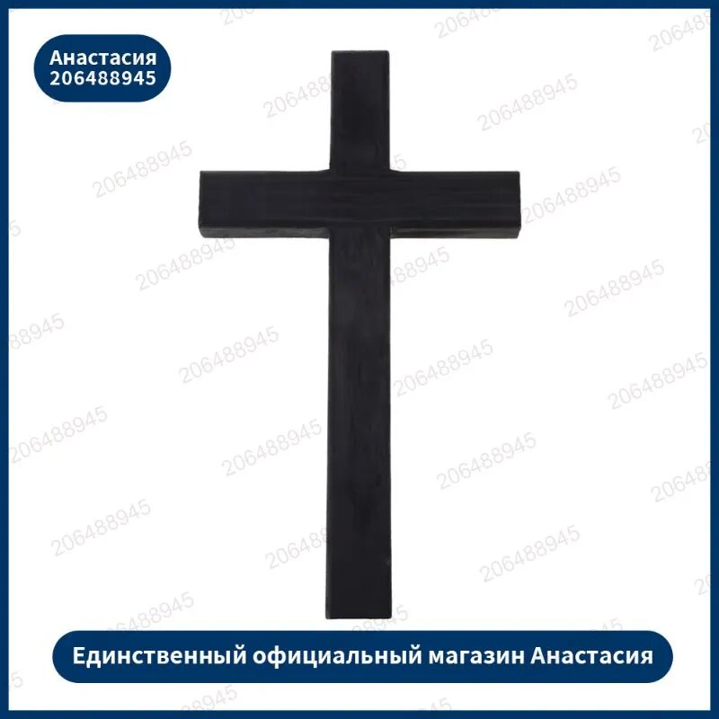 (1шт) Настенный ручной крест из массива дерева Christ черного цвета, украшенный черным крестом