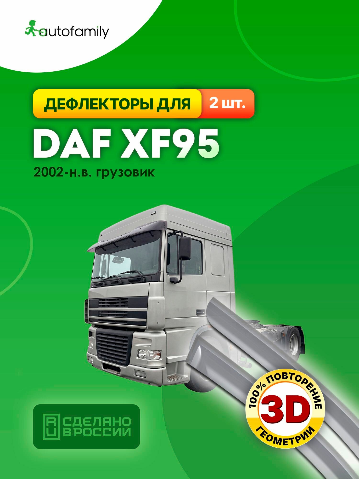 Дефлекторы окон для DAF XF95 2002-н. в. грузовик REIN 2 шт. (прозрачный) / Даф иксф