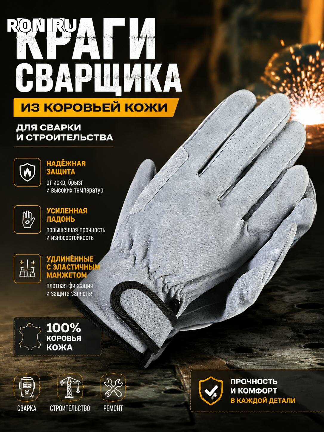 Краги сварщика из коровьей кожи для сварки и строительства — удлинённые с усиленной ладонью и эластичным манжетом