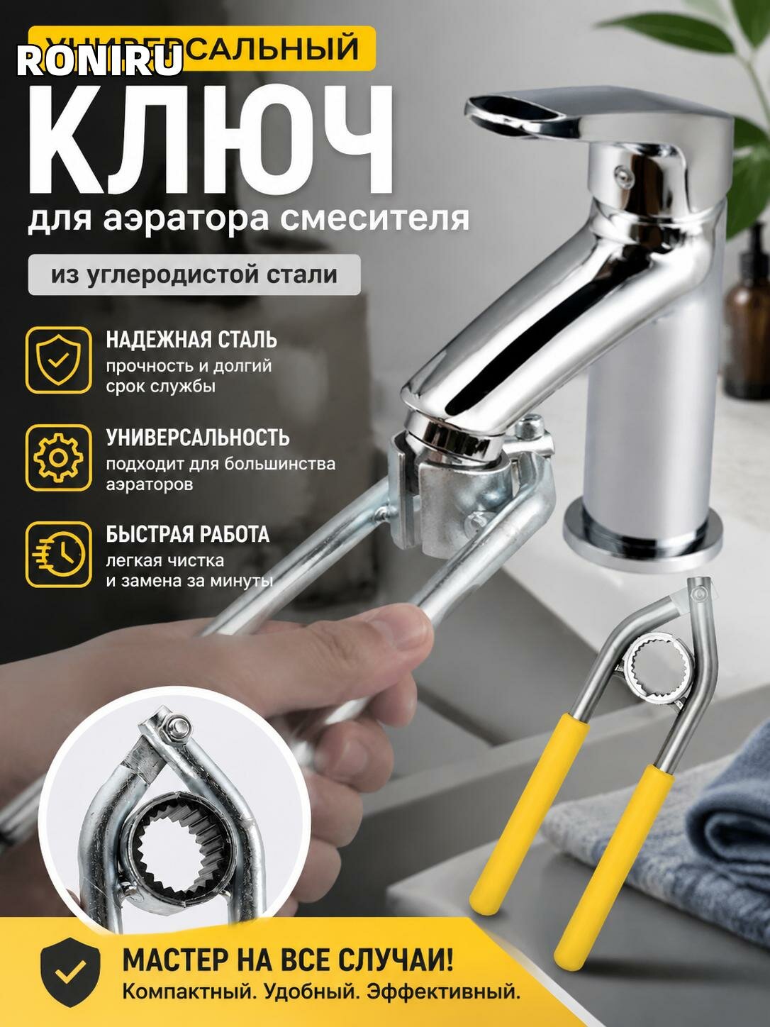 Универсальный ключ для аэратора смесителя из углеродистой стали — компактный инструмент для быстрой чистки и замены