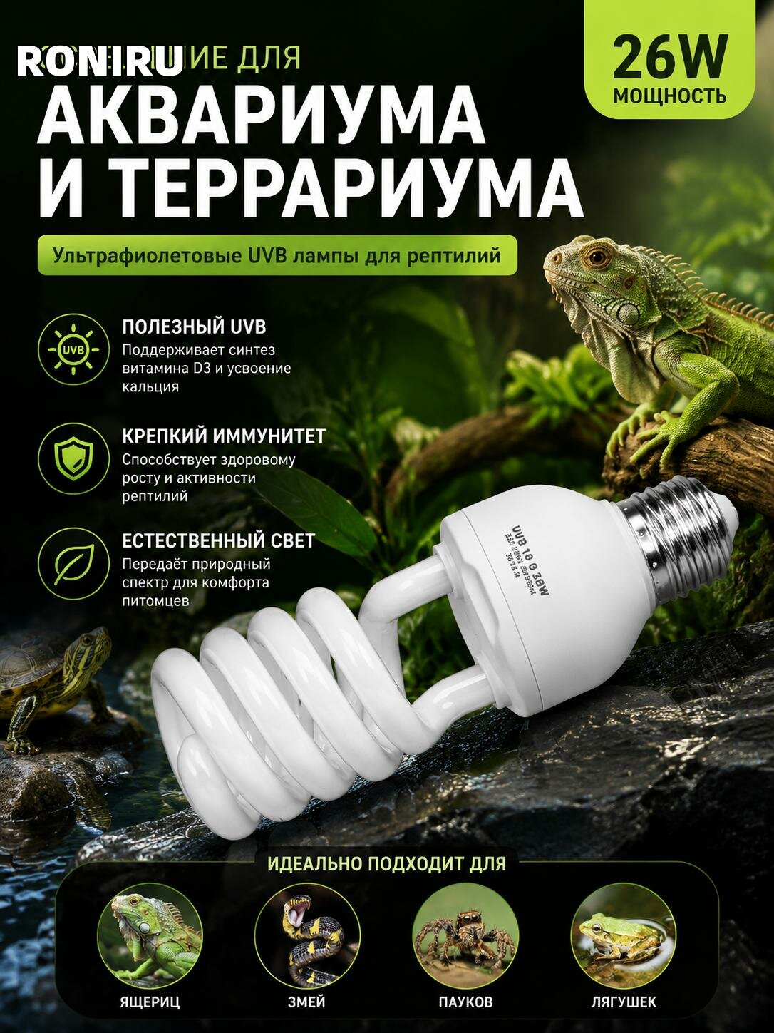 Освещение для аквариума/террариума