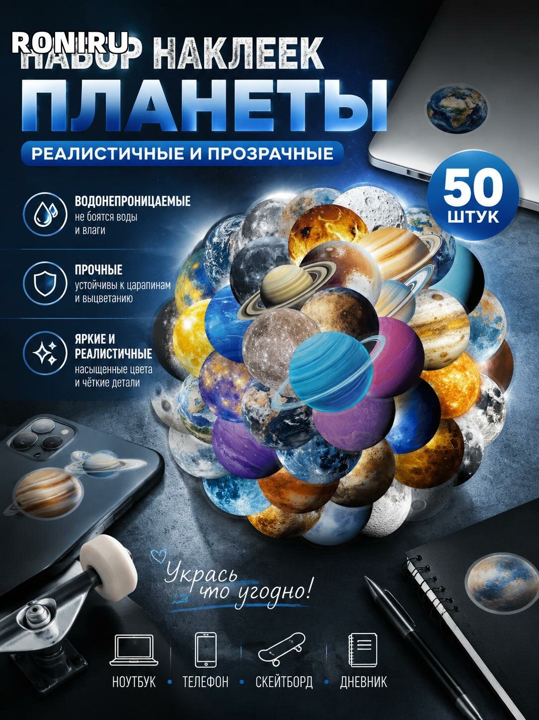 Набор прозрачных водонепроницаемых наклеек с реалистичными планетами для ноутбука, телефона, скейтборда и дневника