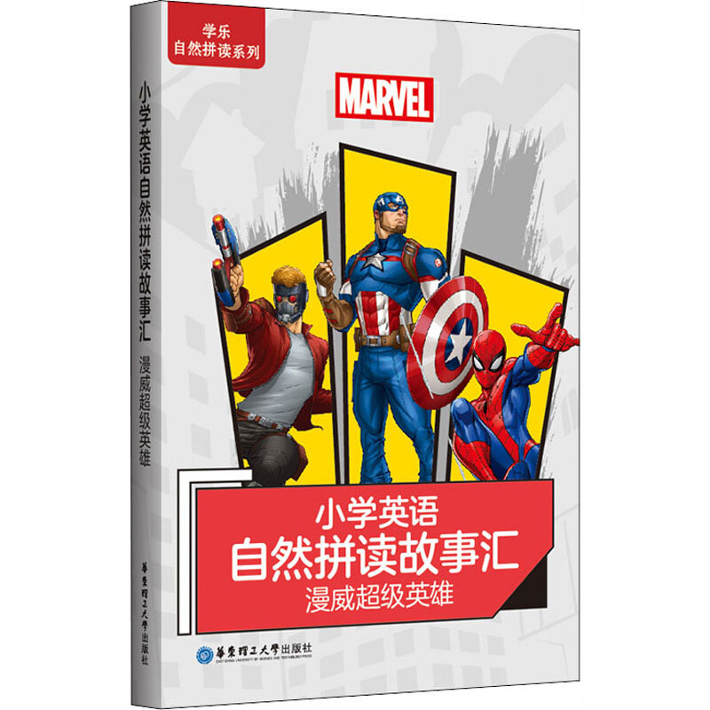 Книга унисекс Marvel: Естественное чтение с героями комиксов