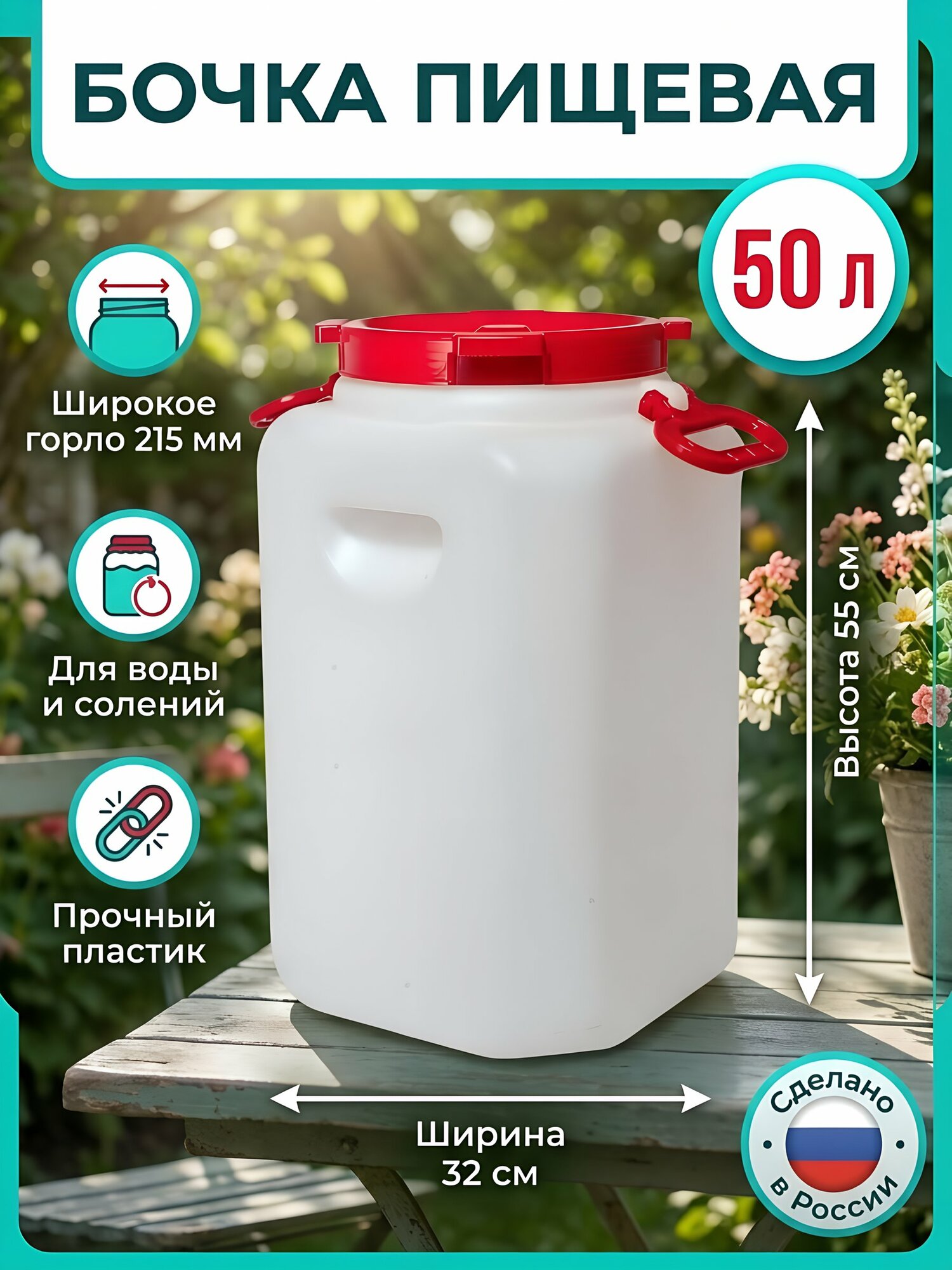 Альтернатива Бочка пластик, 50 л, прямоугольная, с широким горлом
