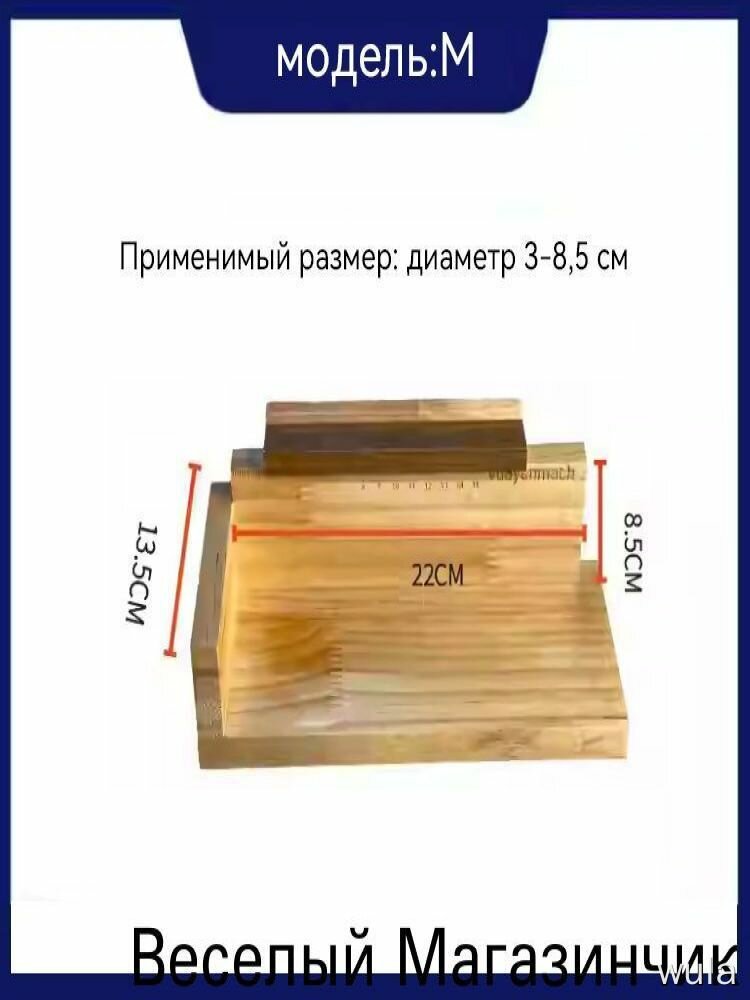 Подставка М для кухни, деревянная, длина 22 см, высота 13.5 см, диаметр 3-8.5 см, организатор