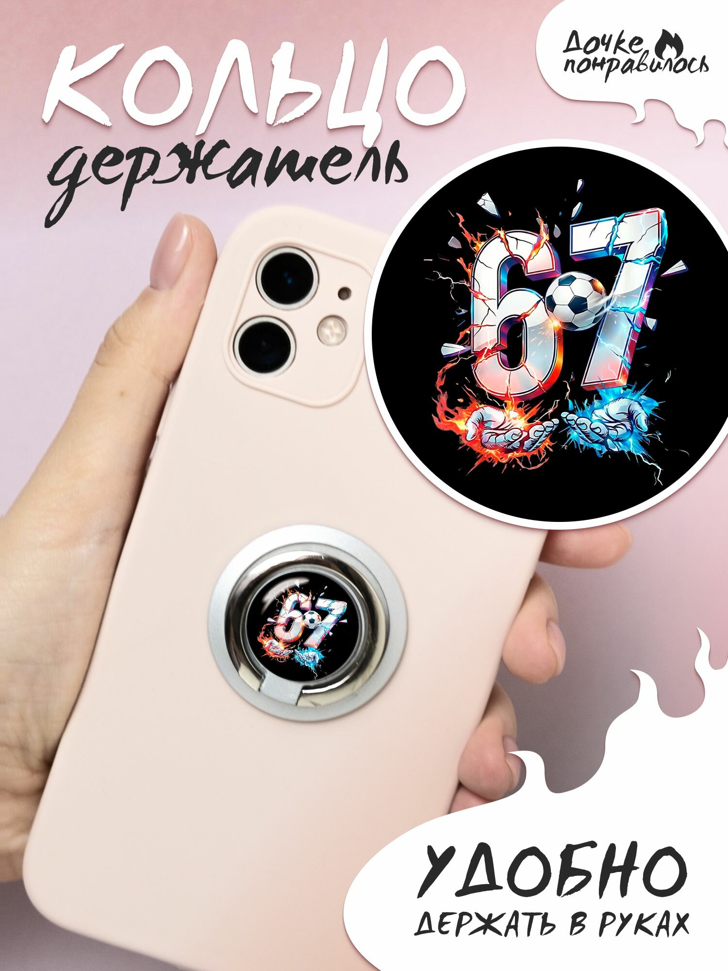 Попсокет для телефона мем six seven 67