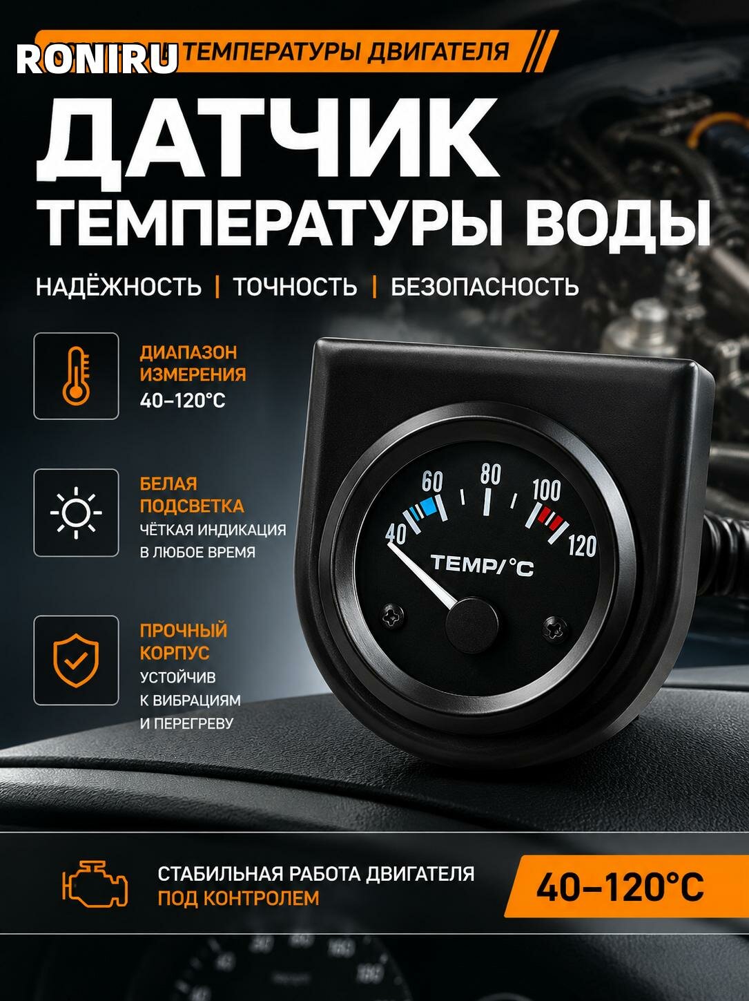 Автомобильный датчик температуры воды с цифровым дисплеем и белой подсветкой — контроль температуры двигателя 40-120°C, черный корпус