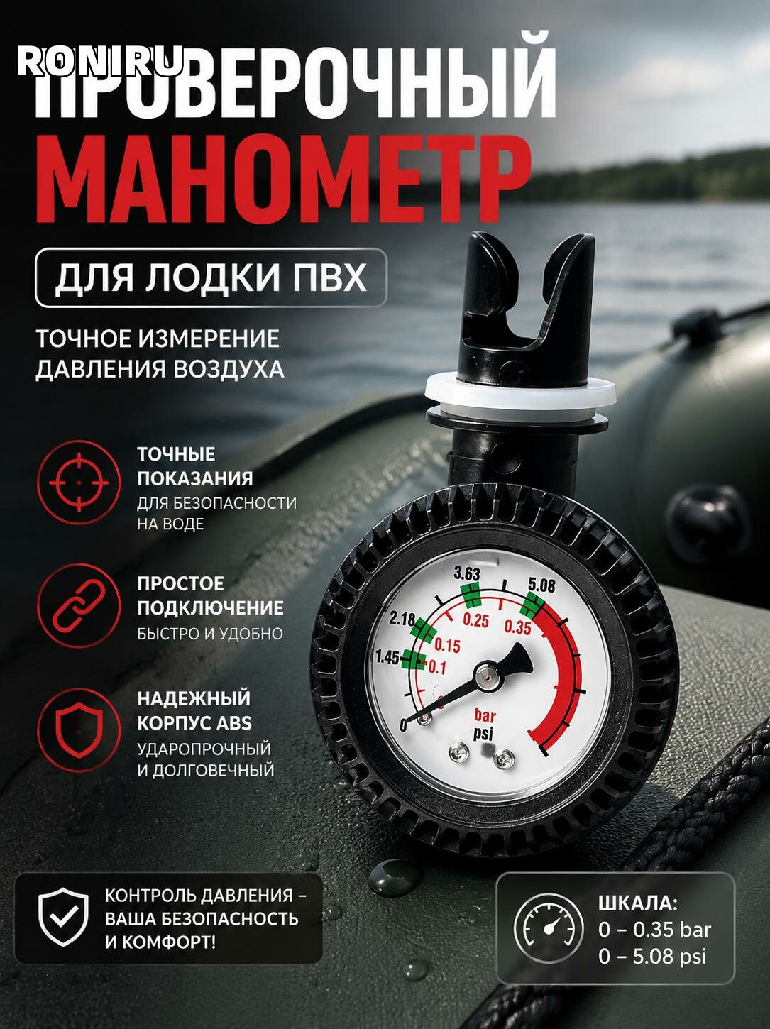 Манометр для лодки ПВХ проверочный — точное измерение давления воздуха, черный корпус ABS, простое подключение