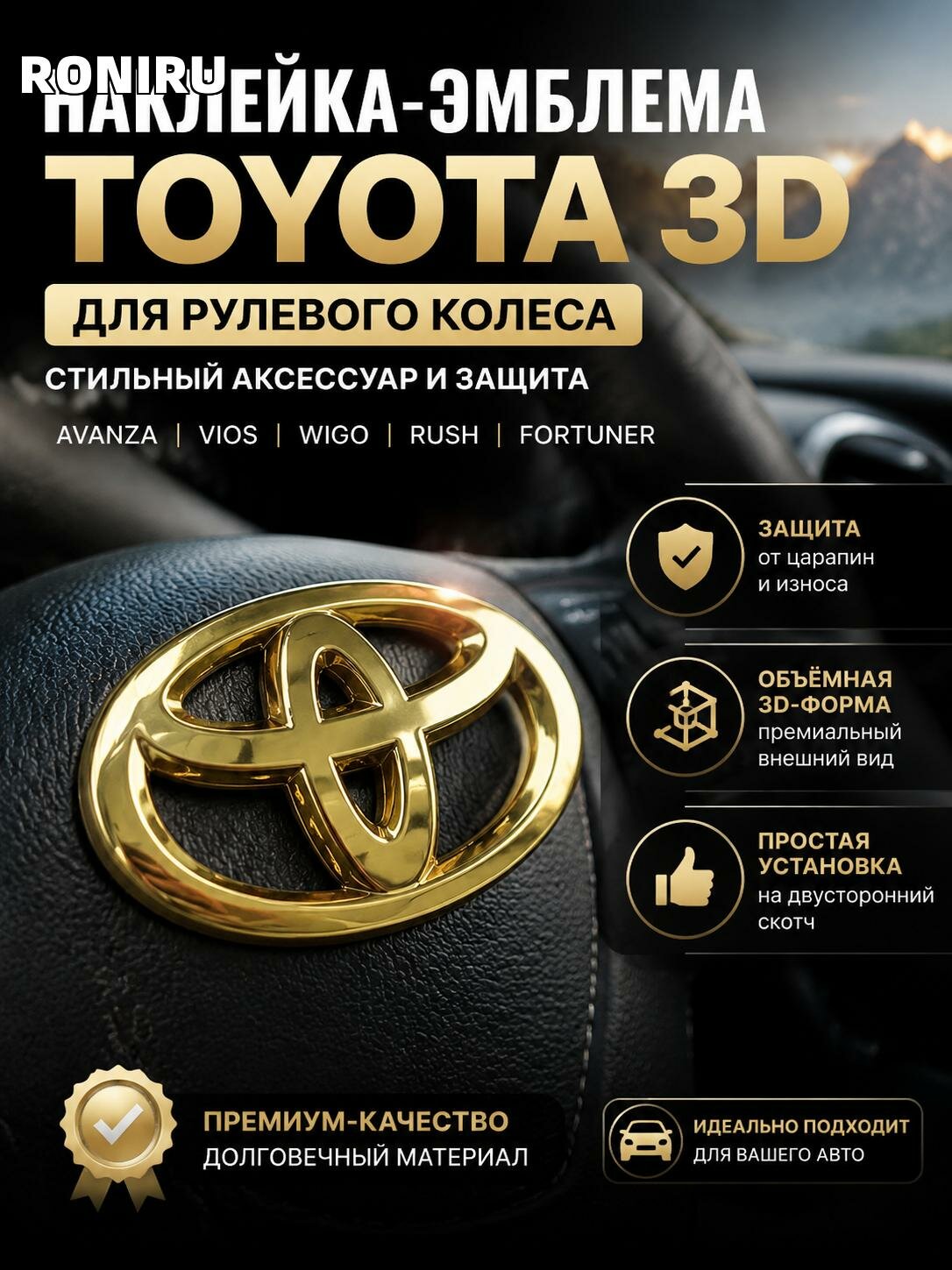 Наклейка-эмблема TOYOTA 3D для рулевого колеса — стильный аксессуар и защита для Avanza Vios Wigo Rush Fortuner