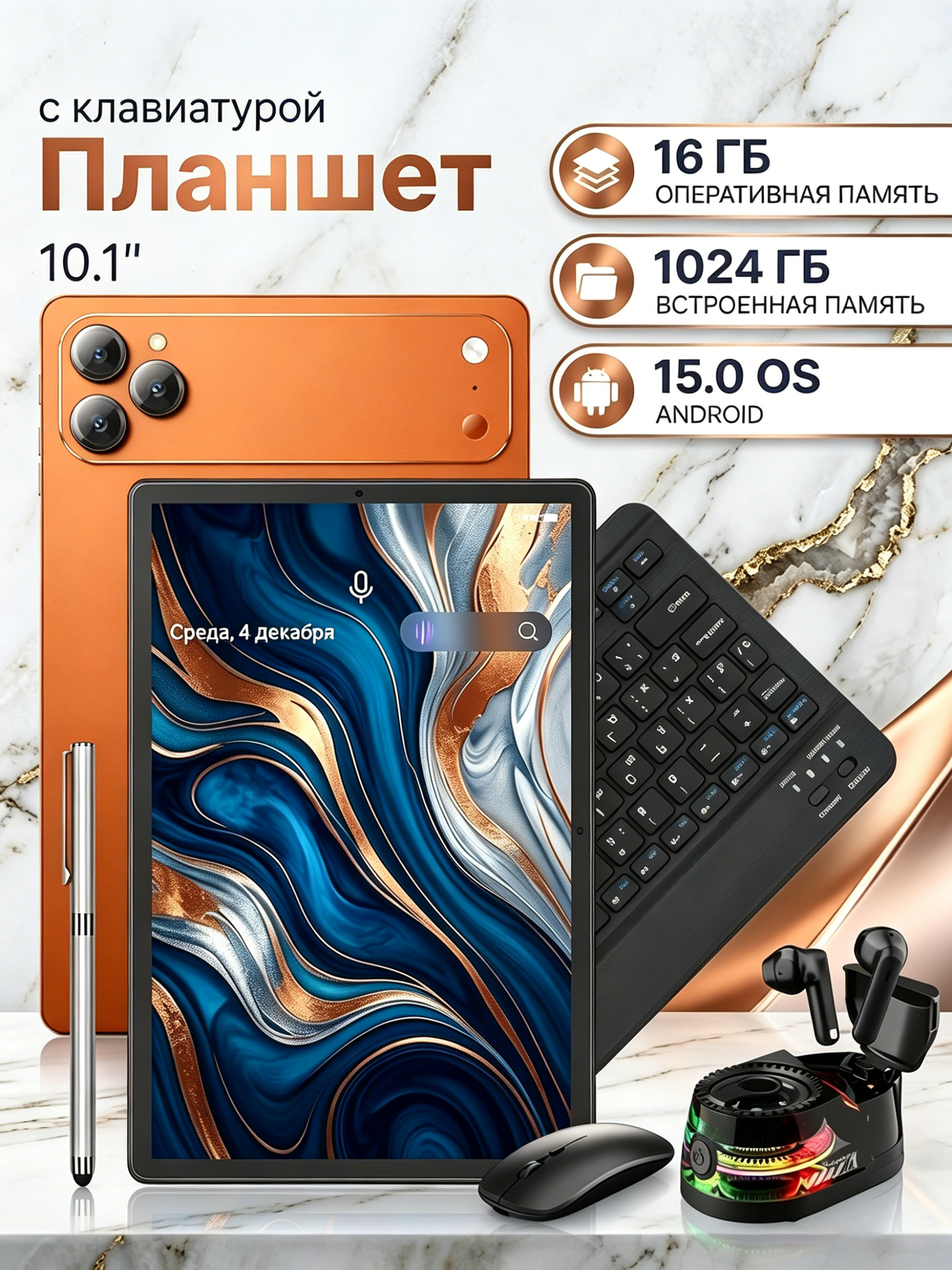 Планшет 10.1" 16GB/1024GB с клавиатурой, мышью и Bluetooth-колонкой, Android 15, 10000 мАч