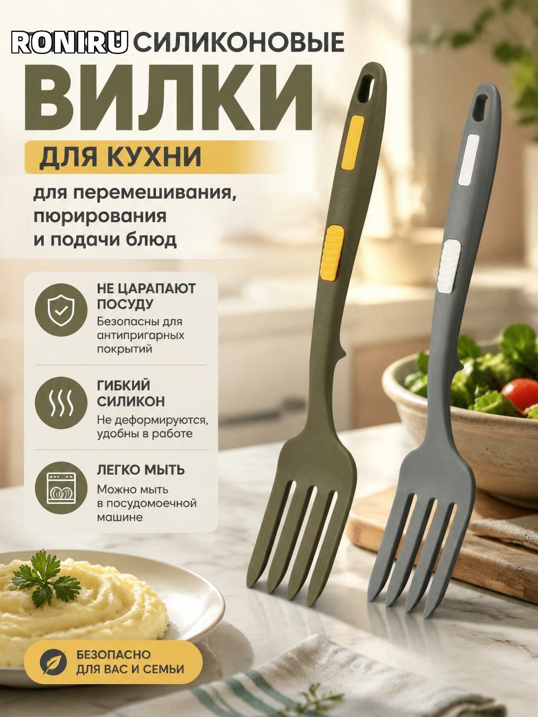 Гибкие силиконовые вилки для кухни для перемешивания, пюрирования и подачи блюд — удобные и безопасные для посуды