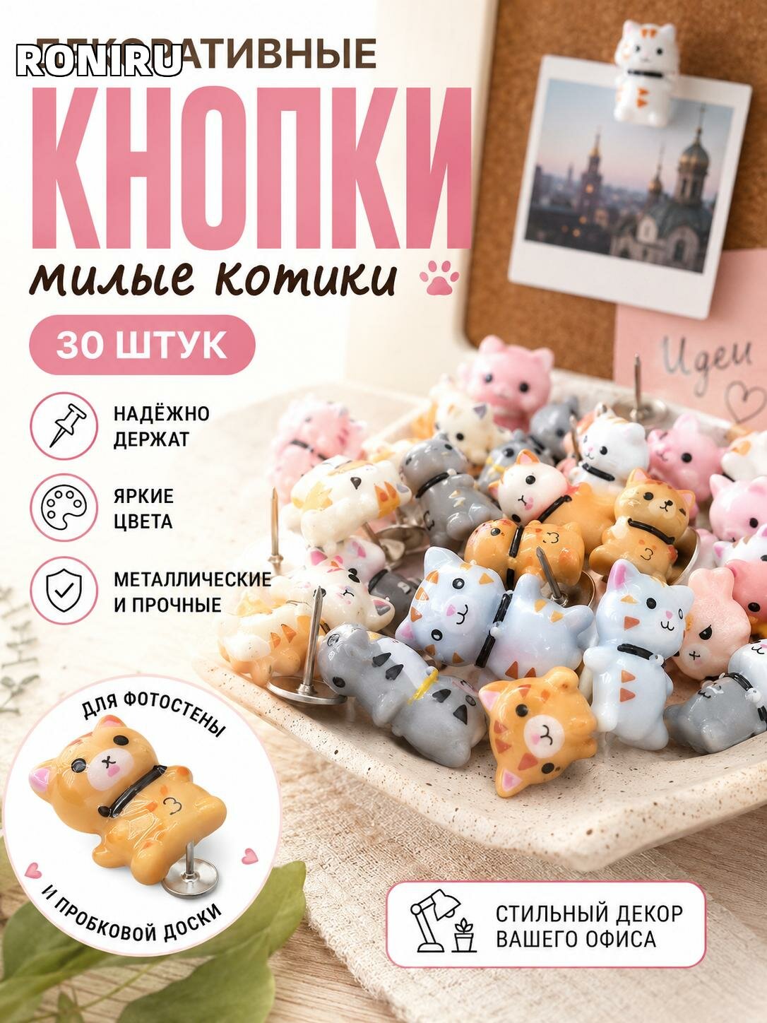 Кнопки декоративные милые котики 30 шт металлические многоцветные для фотостены и пробковой доски, декор офиса