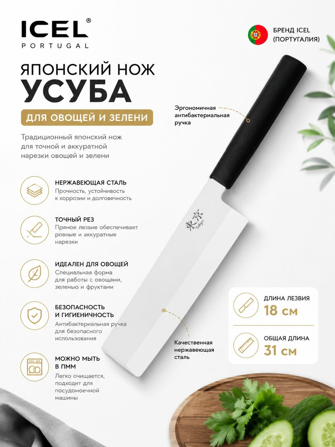 Нож японский Усуба 180/310 мм, ICEL Tokyo