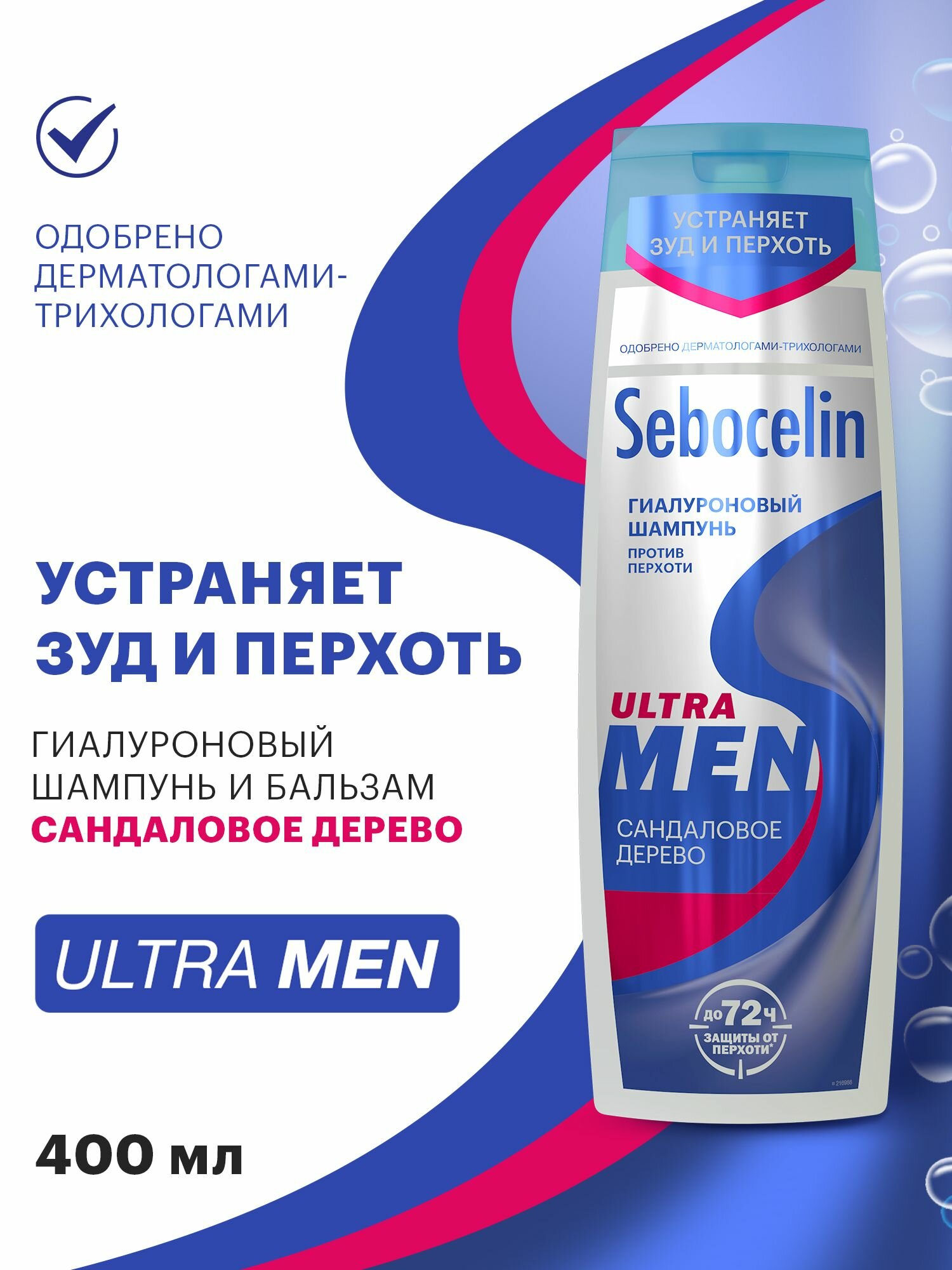 SEBOCELIN Шампунь для волос мужской от перхоти Себоцелин MEN Сандаловое дерево 400 мл