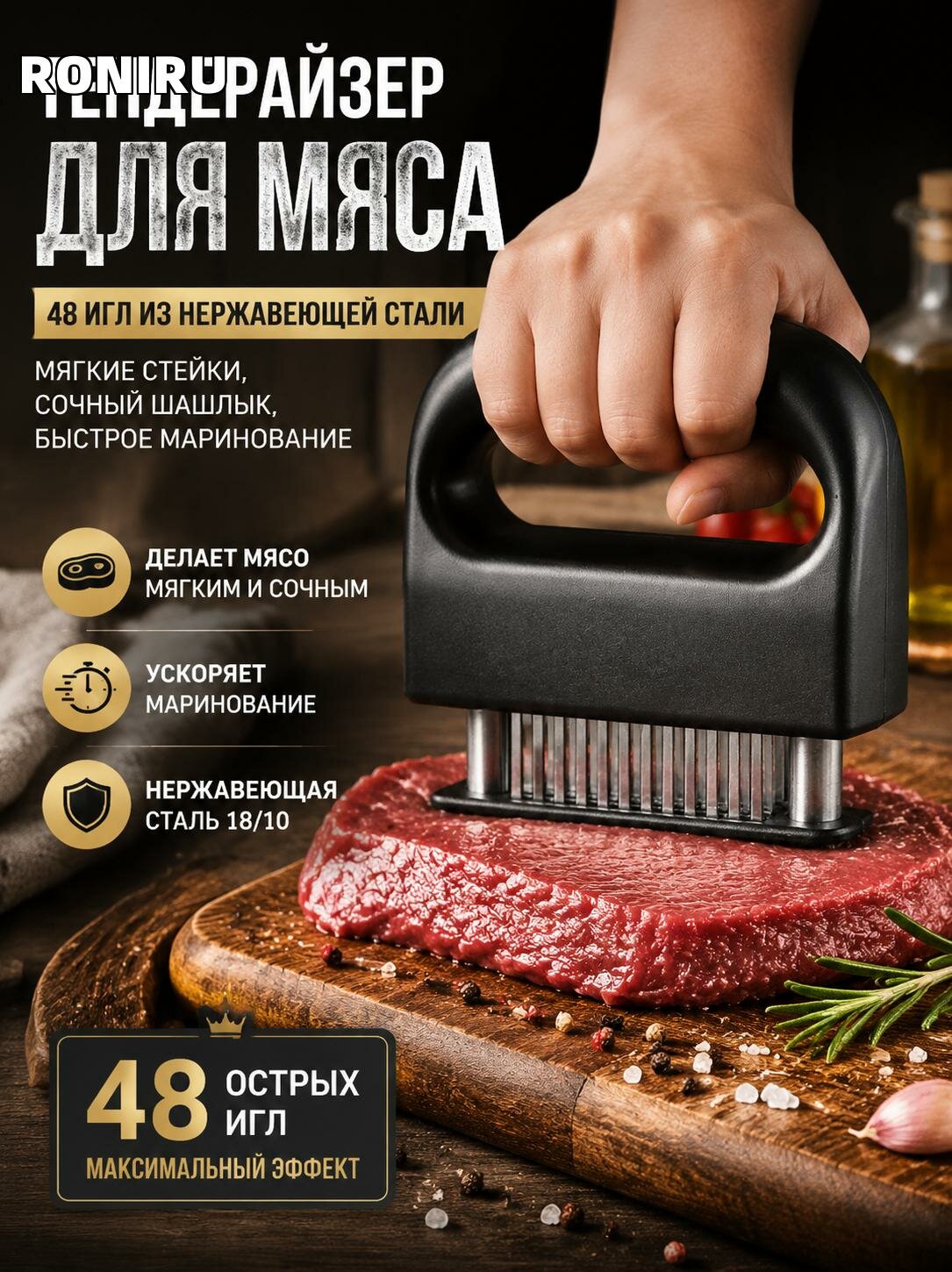 Тендерайзер для мяса с 48 иглами из нержавеющей стали — для мягких стейков, сочного шашлыка и быстрого маринования