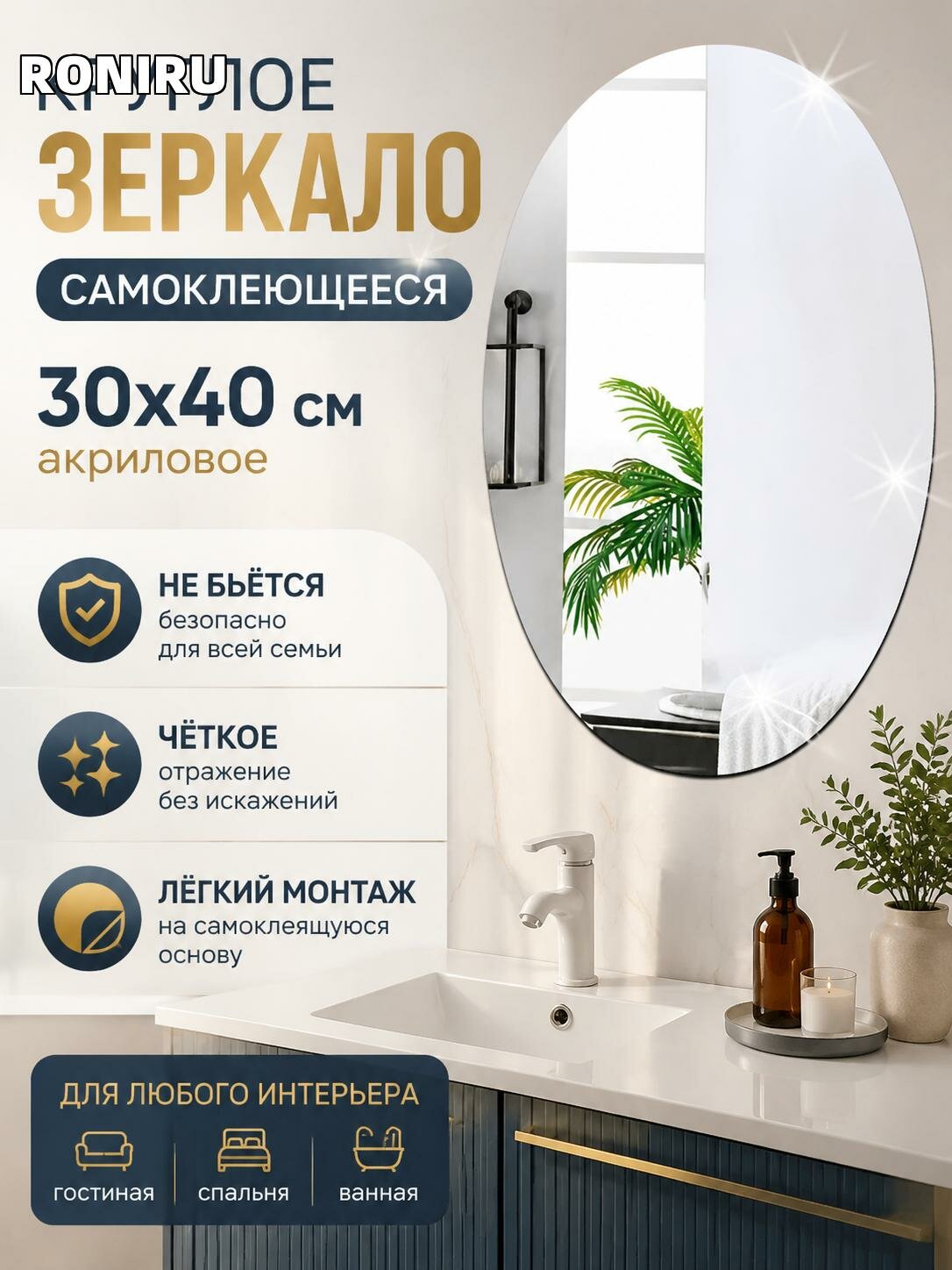 Круглое самоклеющееся акриловое зеркало 30x40 см — небьющееся и безопасное для гостиной, спальни и ванной комнаты
