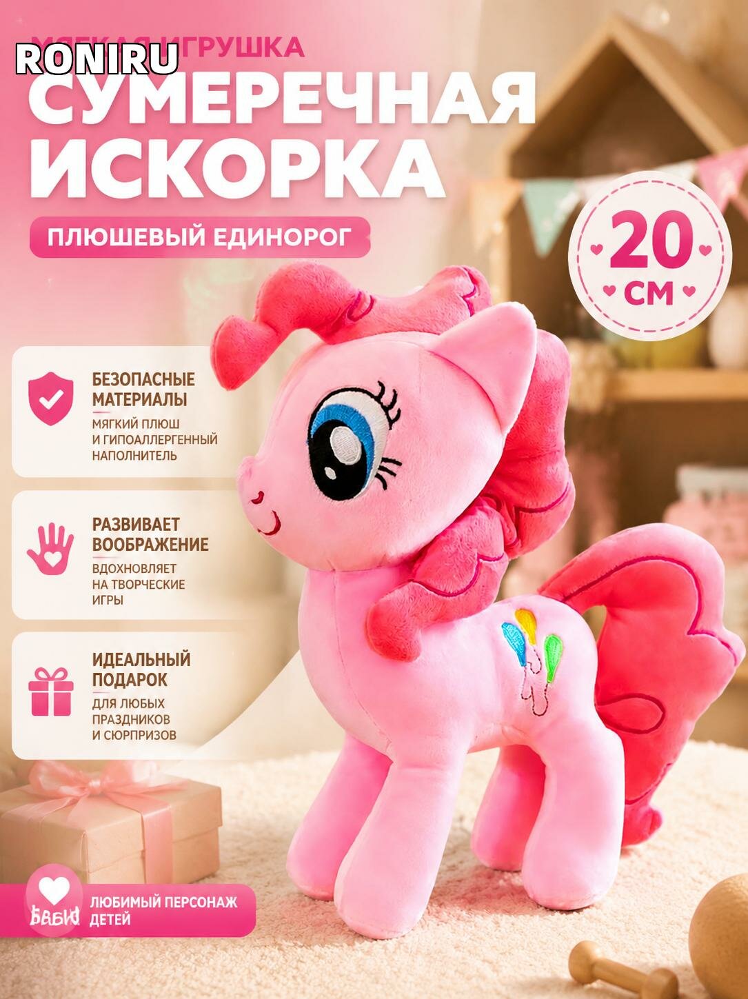 Мягкая игрушка Сумеречная Искорка 20 см — плюшевый единорог для детей, подарок и развивающая игрушка
