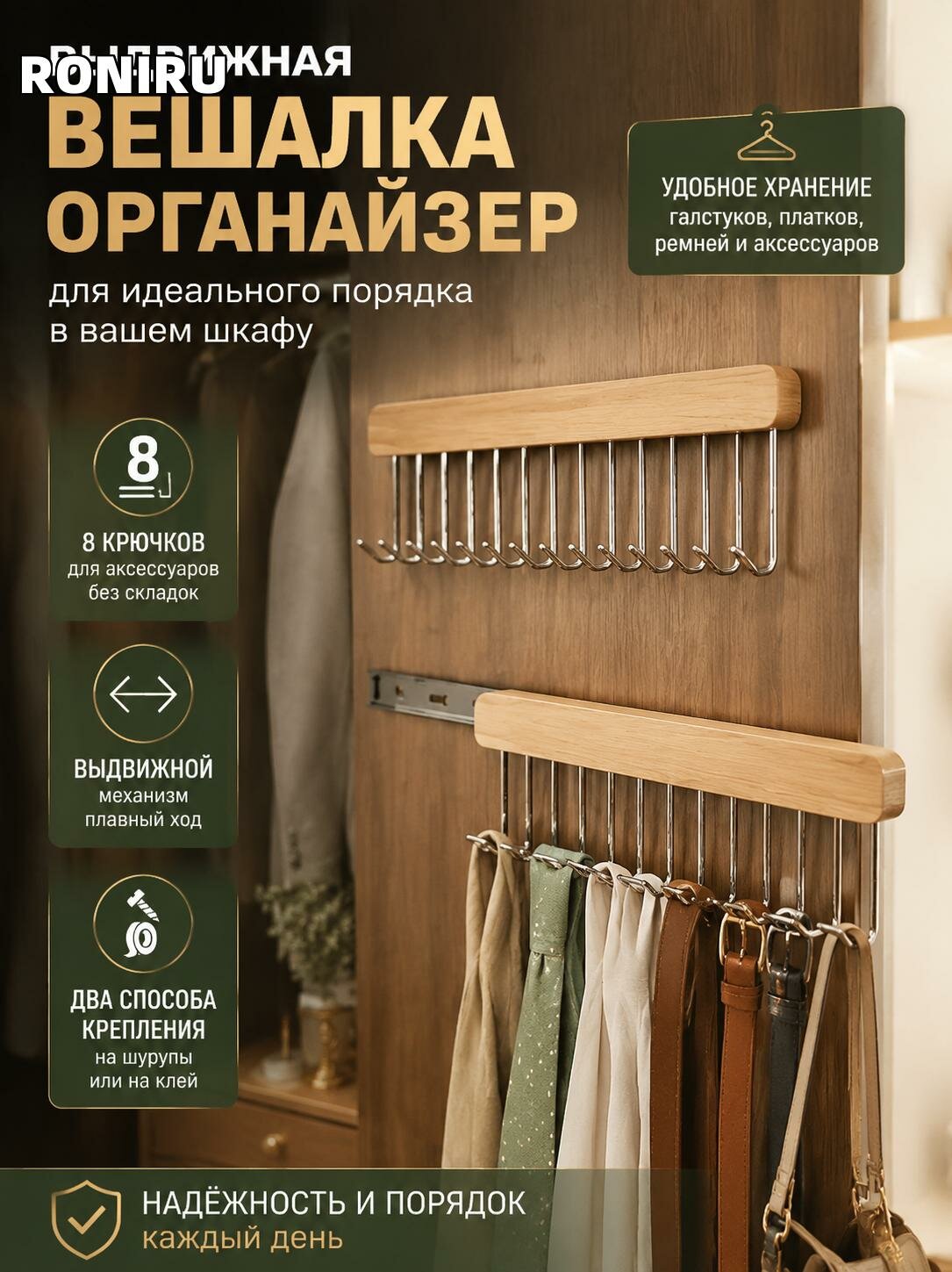 Выдвижная вешалка-органайзер для шкафа с крючками — удобное хранение галстуков, платков, ремней и аксессуаров