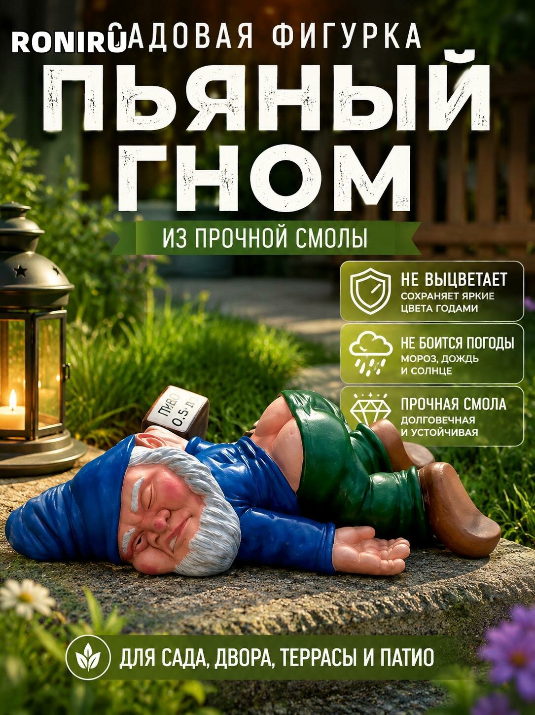 Садовая фигурка «Пьяный гном» из прочной смолы для сада, двора, террасы и патио, не выцветает