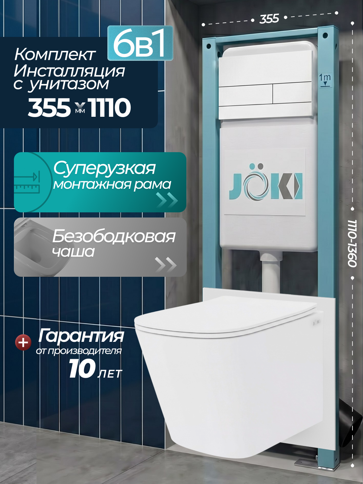 Комплект: Инсталляция JK511101+Кнопка JK942574MW белая+Verna JK3021022 белый унитаз