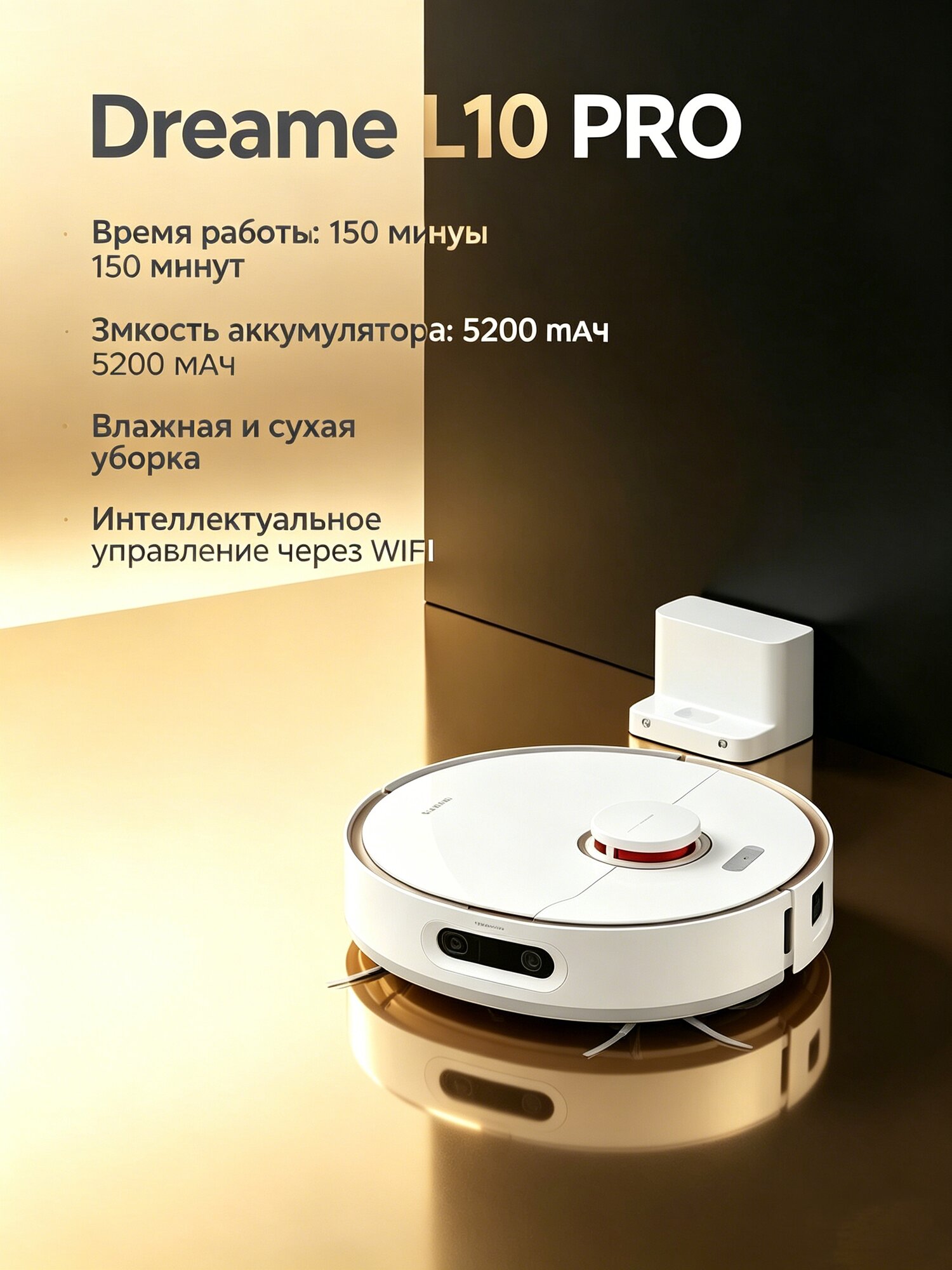 Робот-пылесос Dreame L10 Pro, сухая и влажная уборка, 5200 мА/ч, Wi-Fi, белый
