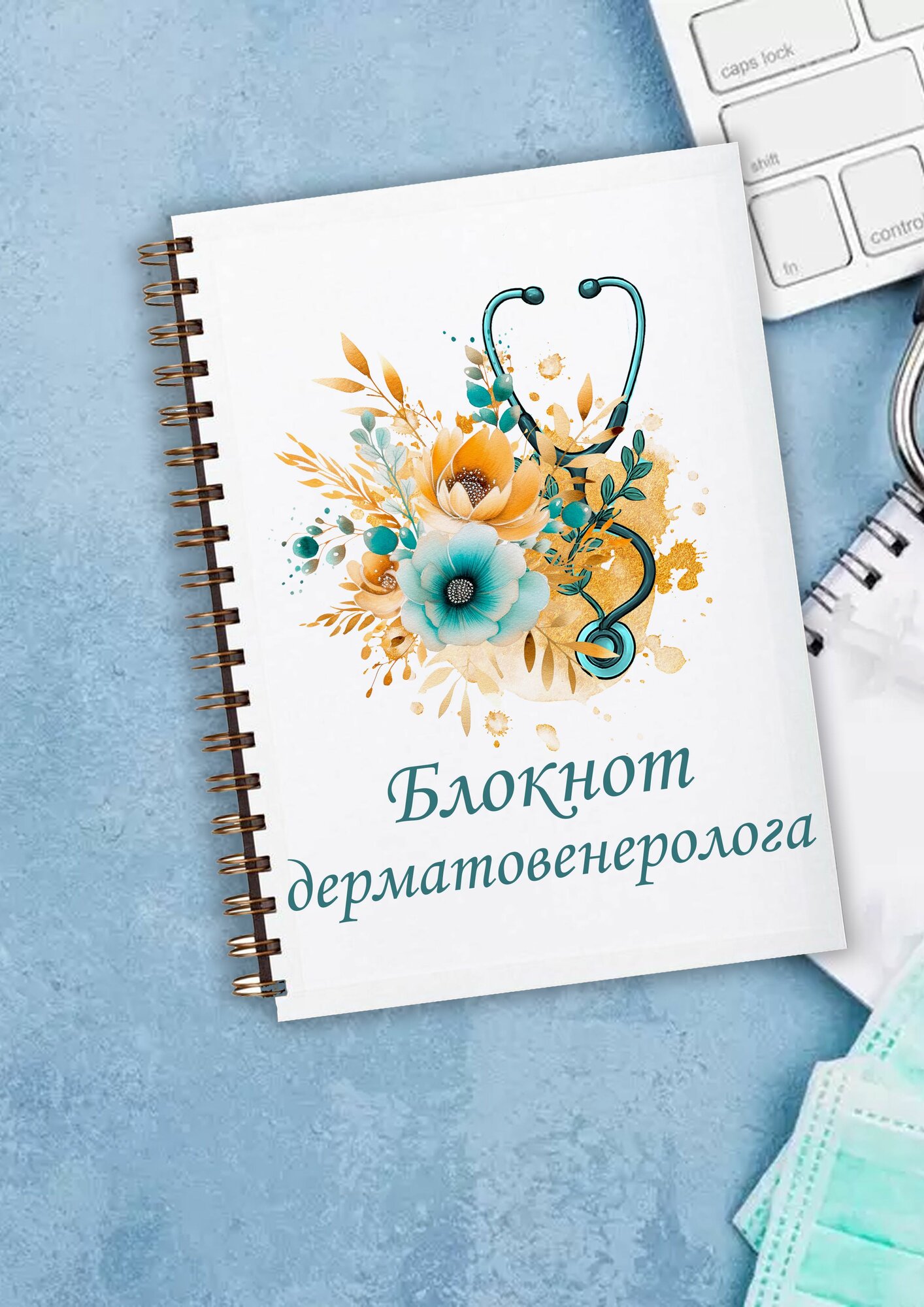 Ежедневник врача дерматовенеролога