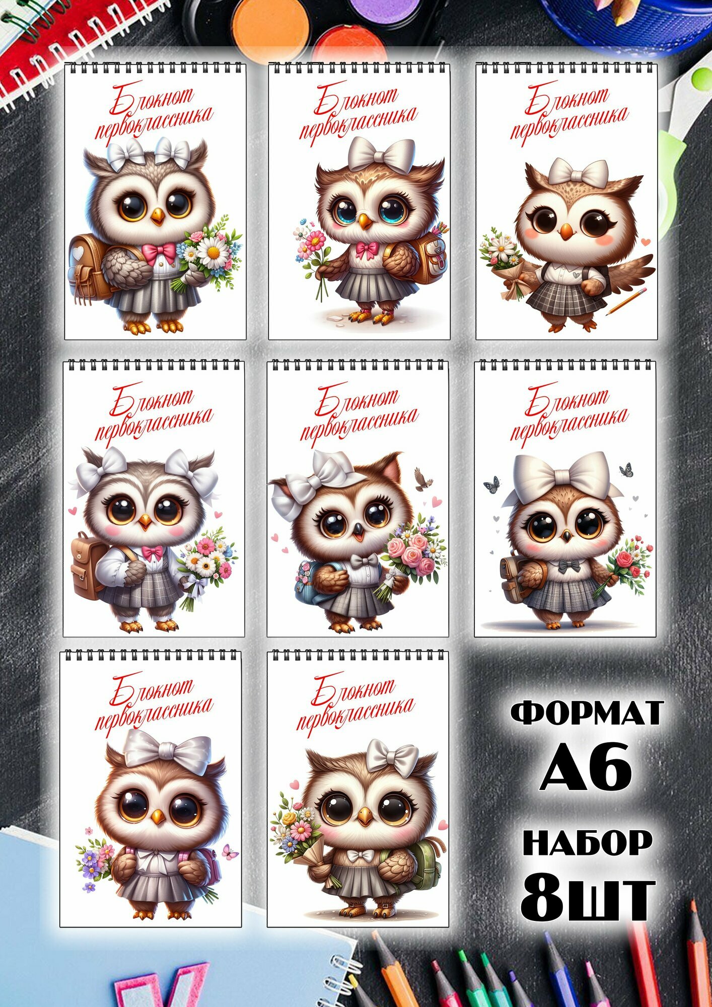 Блокнот первоклассника 8шт