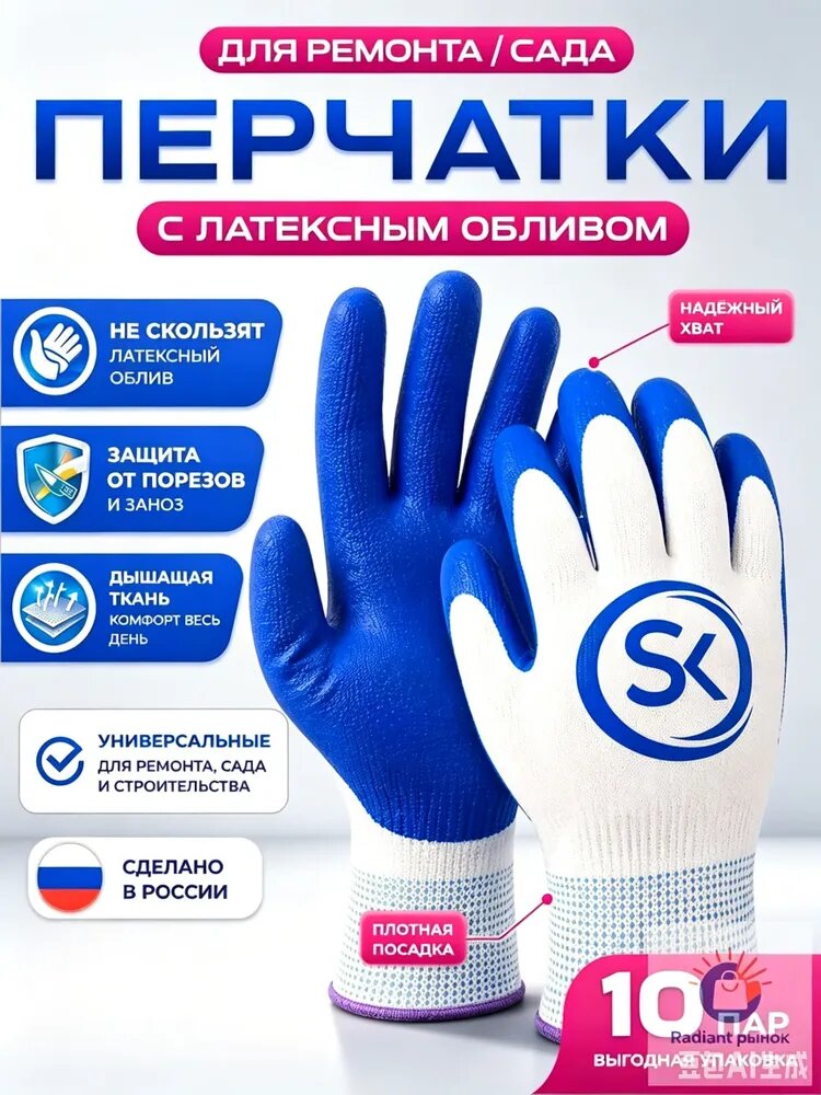 Перчатки рабочие прорезиненные хозяйственные садовые 10 пар