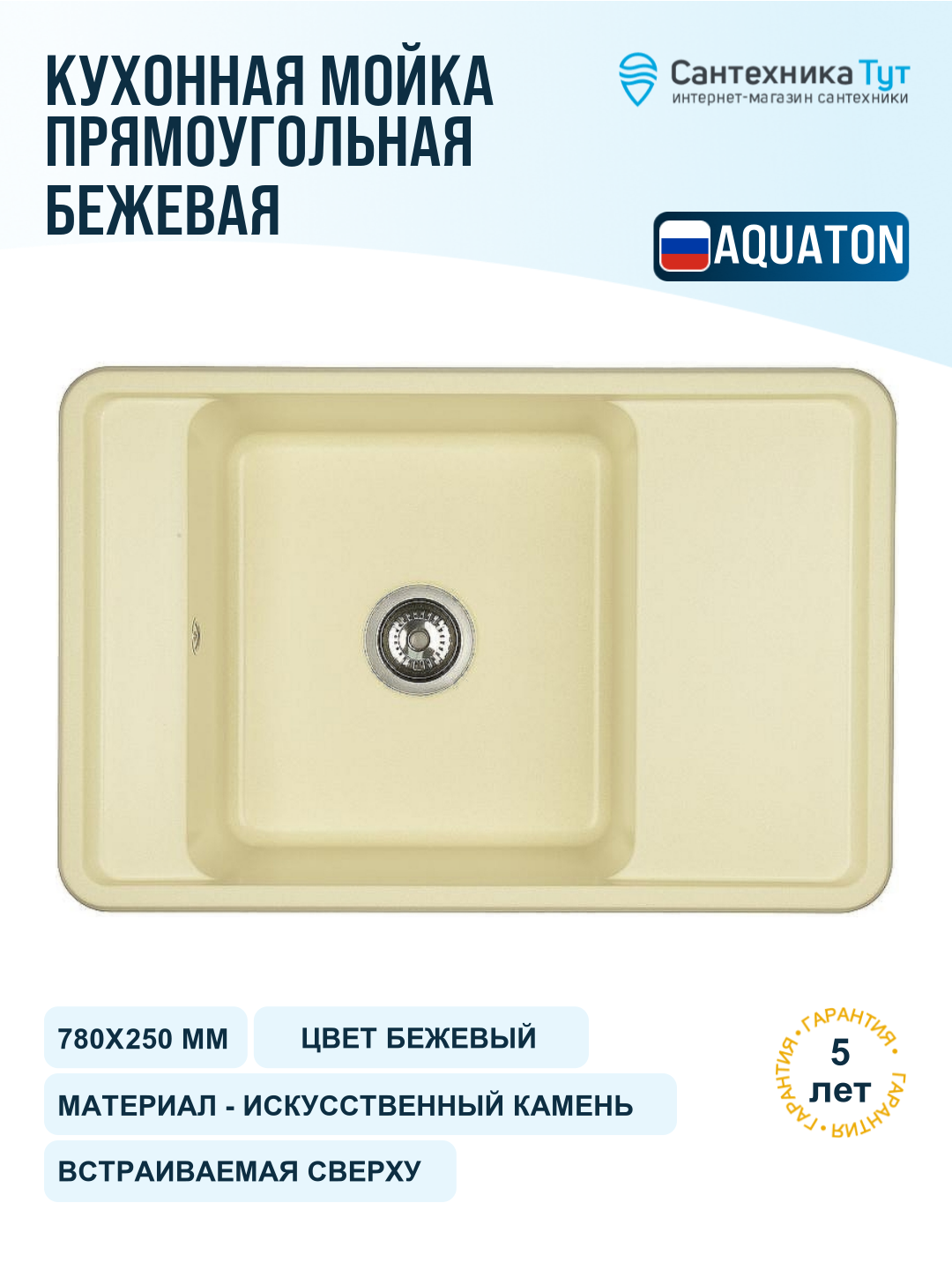 Мойка для кухни Aquaton 78х51 1A725032BS290 шампань, 1 чаша, литьевой мрамор