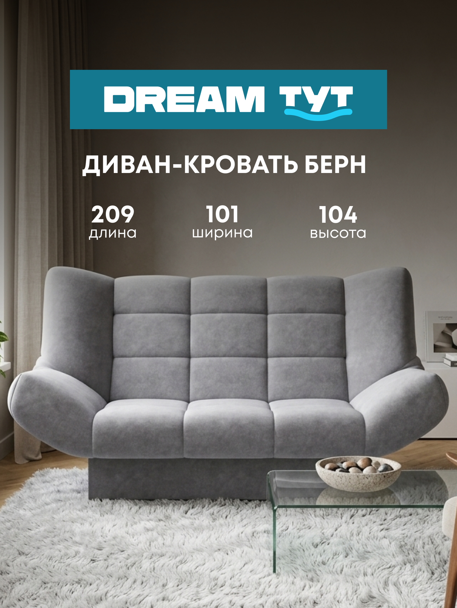 Диван-кровать на металлокаркасе Берн раскладной, 209х101х104, с ящиком для хранения, серый