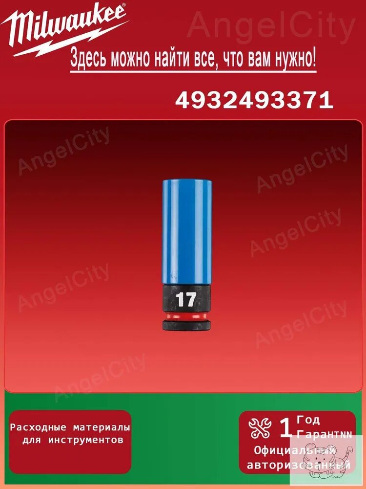 Milwaukee Шестигранная торцевая головка ShW 1/2" Auto 17/19/21 мм Аксессуары для инструментов